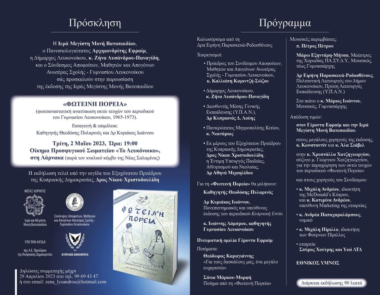 Απόφοιτοι Γυμνασίου Λευκονοίκου | ΔΗΜΟΣ ΛΕΥΚΟΝΟΙΚΟΥ